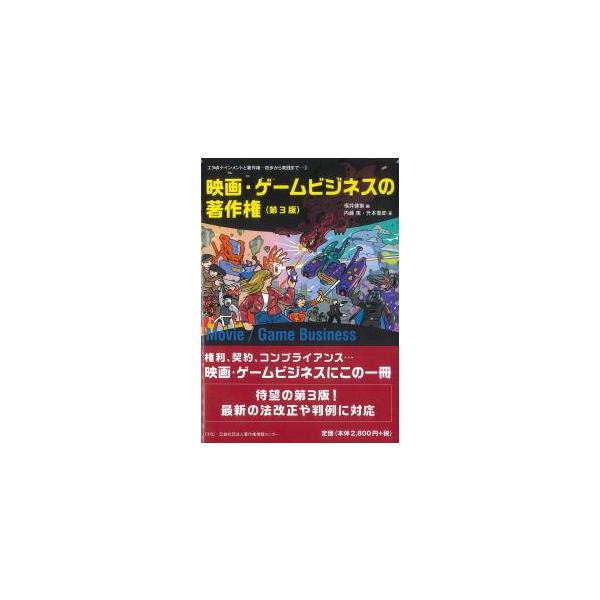 【発売日：2026年03月16日】発行：著作権情報センター