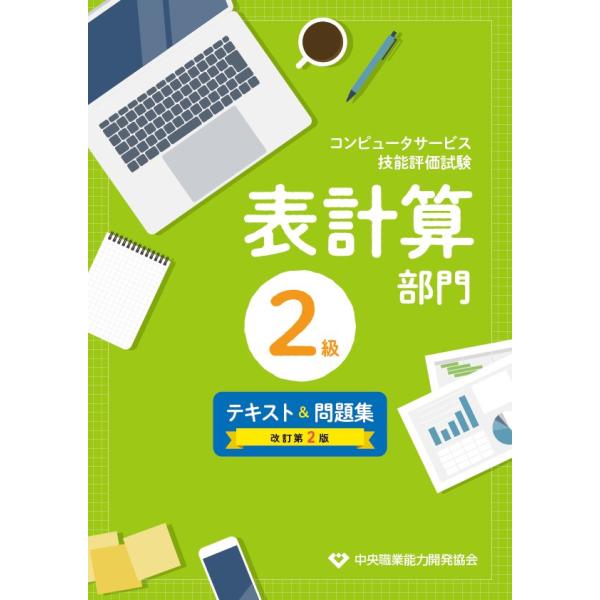 【発売日：2026年02月25日】発行：中央職業能力開発協会