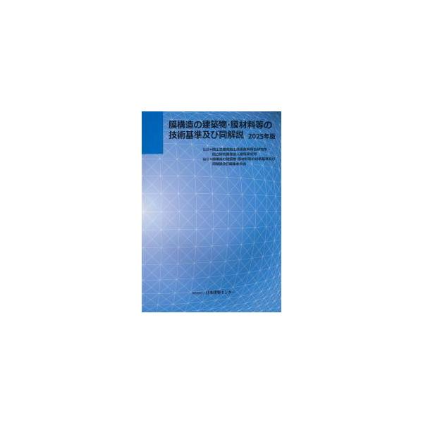 【発売日：2026年01月13日】発行：日本建築センター