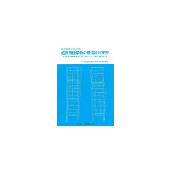 【発売日：2026年07月08日】発行：日本建築センター