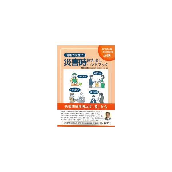【発売日：2026年03月24日】発行：日本食糧新聞社