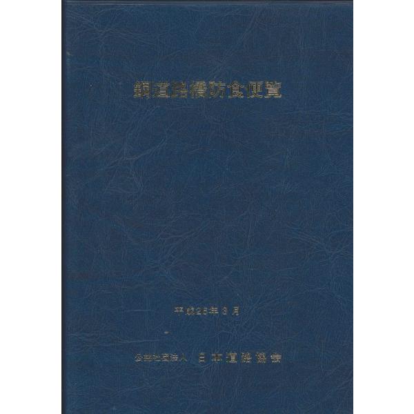 【発売日：2014年05月14日】発行：日本道路協会