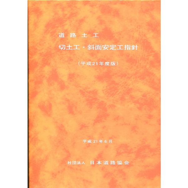 【発売日：2017年02月10日】発行：日本道路協会