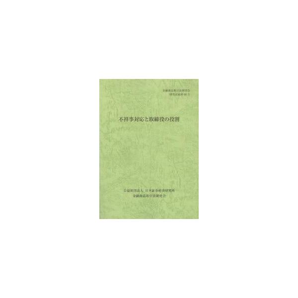 【発売日：2026年09月16日】発行：日本証券経済研究所