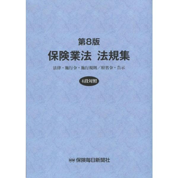 【発売日：2020年08月07日】発行：保険毎日新聞社