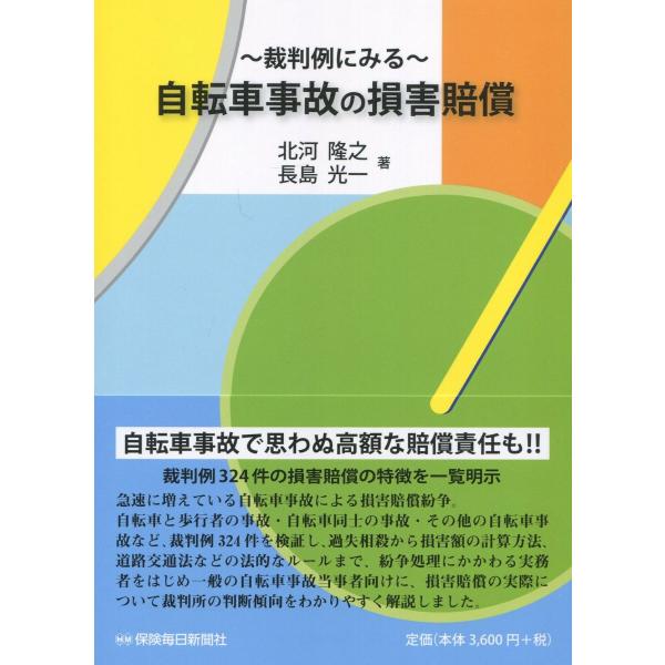 【発売日：2022年01月28日】発行：保険毎日新聞社著：北河隆之・長島光一