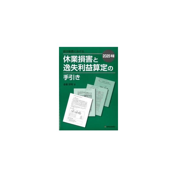 【発売日：2025年07月29日】発行：保険毎日新聞社
