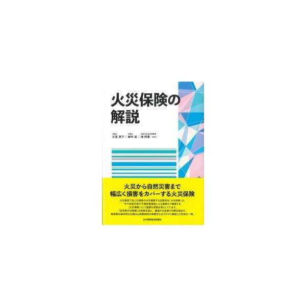 【発売日：2025年10月30日】発行：保険毎日新聞社