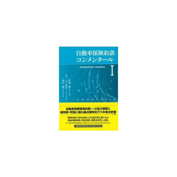 【発売日：2025年11月28日】発行：保険毎日新聞社
