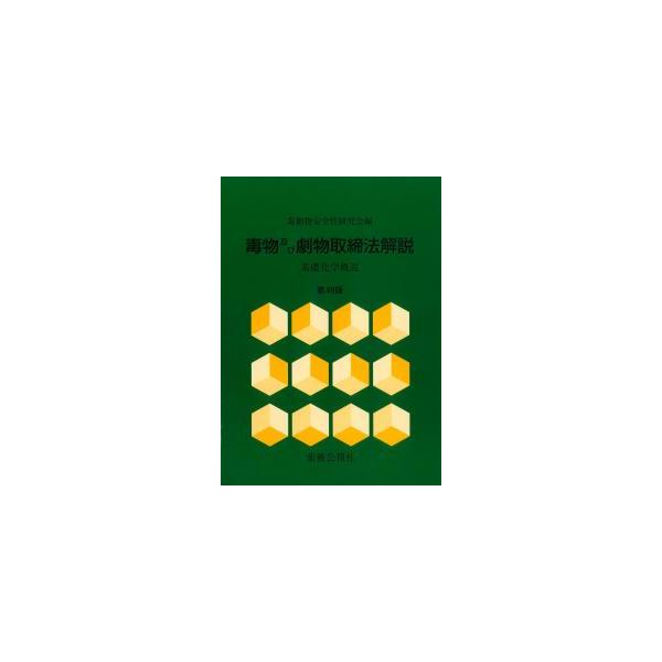 【発売日：2026年03月23日】発行：薬務公報社