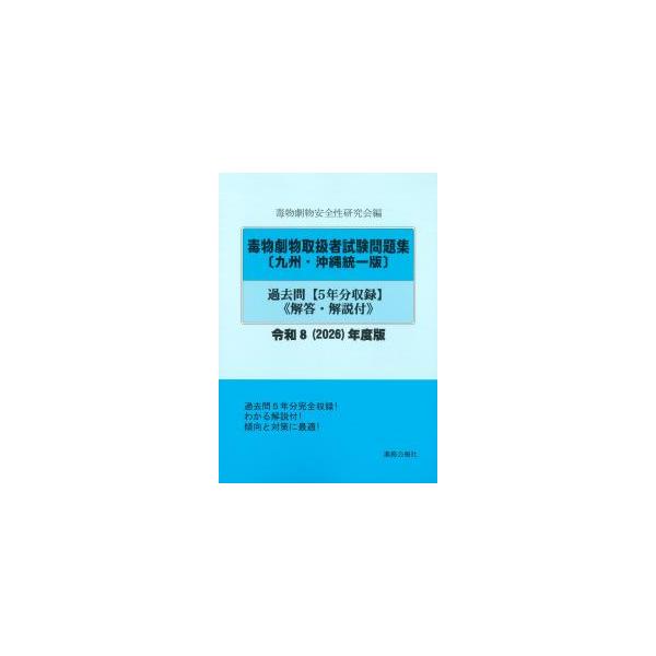 【発売日：2026年04月28日】発行：薬務公報社