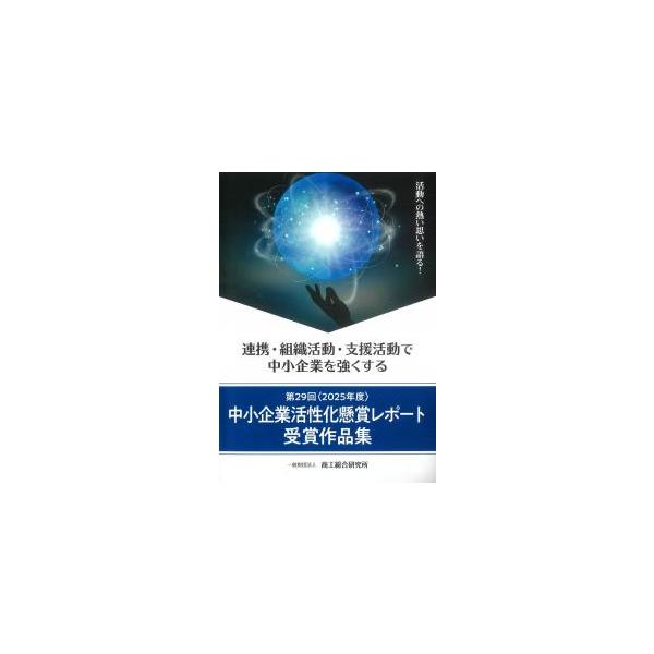 【発売日：2026年03月18日】発行：商工総合研究所