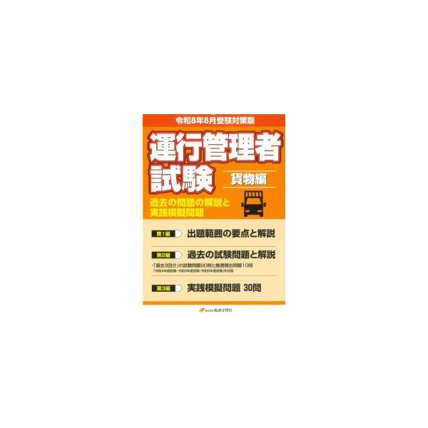 【発売日：2026年04月28日】発行：輸送文研社