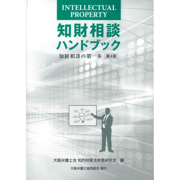 【発売日：2023年10月25日】発行：大阪弁護士協同組合