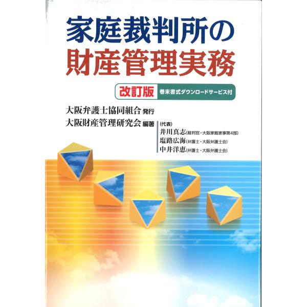 【発売日：2025年11月20日】発行:大阪弁護士協同組合