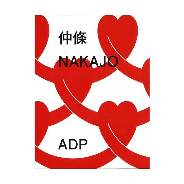 【発売日：2021年02月09日】発行：ADP　編集・ブックデザイン：服部一成、佐藤豊