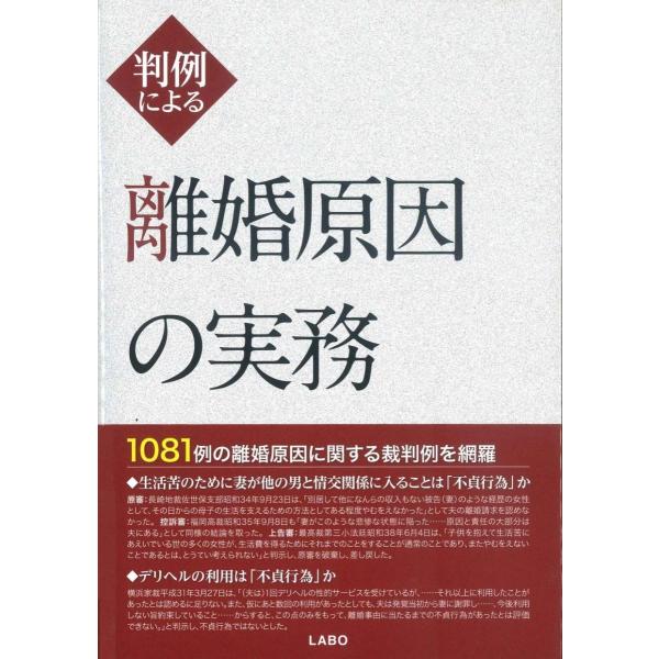 【発売日：2021年12月15日】発行：弁護士会館ブックセンターLABO