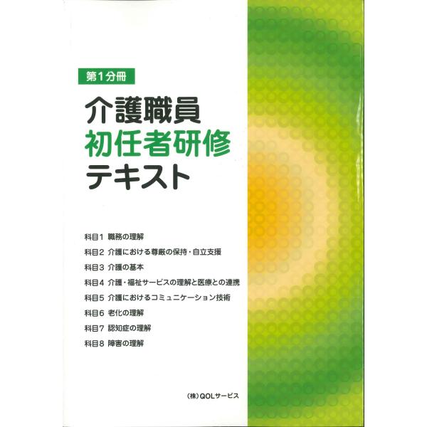 【発売日：2024年07月09日】発行：QOLサービス