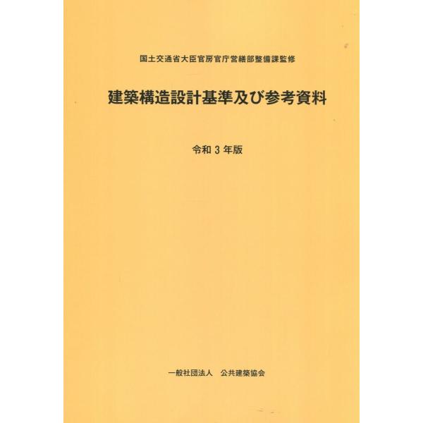 【発売日：2021年11月09日】発行：建設出版センター
