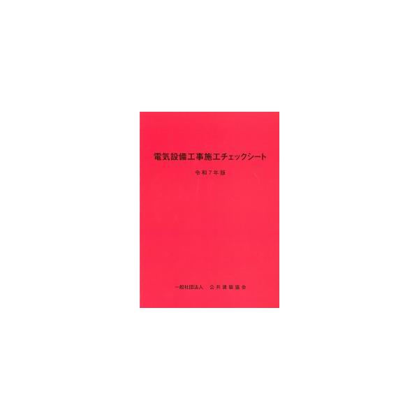 【発売日：2025年09月17日】発行：建設出版センター