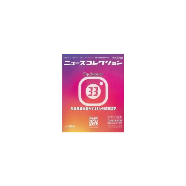 【発売日：2026年04月27日】発行：外食産業新聞社