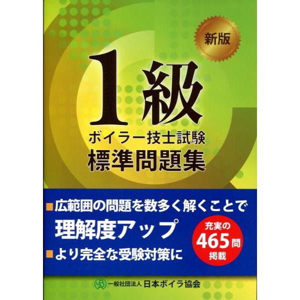 【発売日：2017年08月24日】発行：日本ボイラー協会