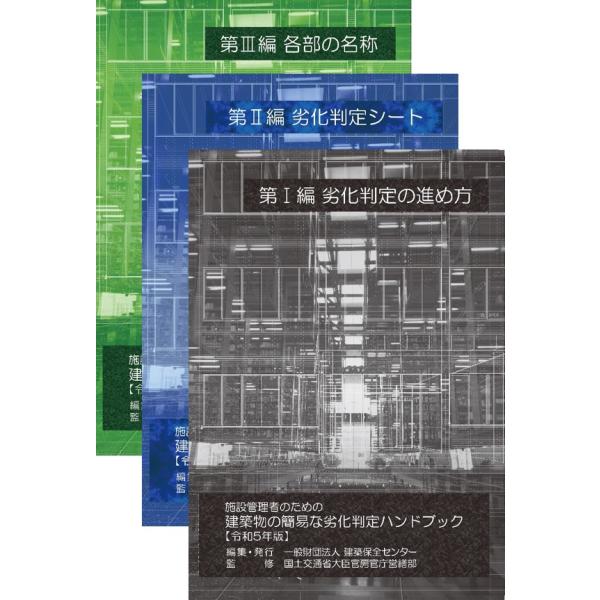 【発売日：2023年11月09日】発行：建築保全センター