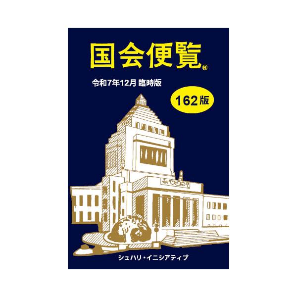 【発売日：2025年11月12日】発行：シュハリ・イニシアティブ