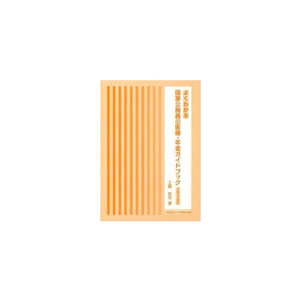 【発売日：2026年05月15日】発行：共済組合連盟