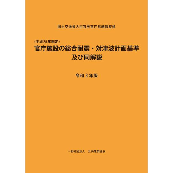 【発売日：2021年02月22日】発行：公共建築協会