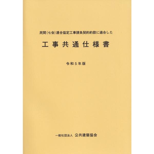 【発売日：2023年07月24日】発行：公共建築協会