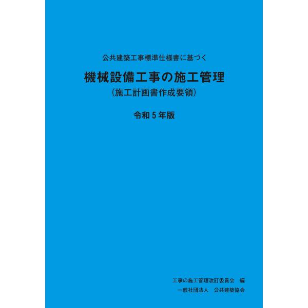 【発売日：2023年11月10日】発行：公共建築協会