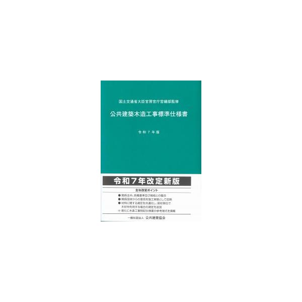 【発売日：2025年05月30日】発行：公共建築協会
