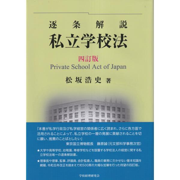 【発売日：2025年02月12日】発行：学校経理研究会著者：松坂浩史