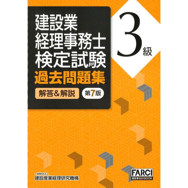 【発売日：2026年06月08日】発行：建設産業経理研究機構