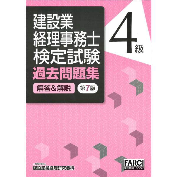 【発売日：2026年06月08日】発行：建設産業経理研究機構