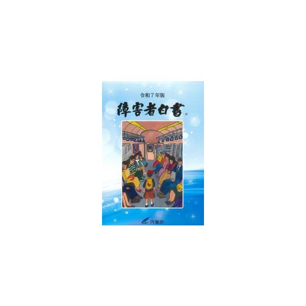 【発売日：2025年08月04日】発行：勝美印刷