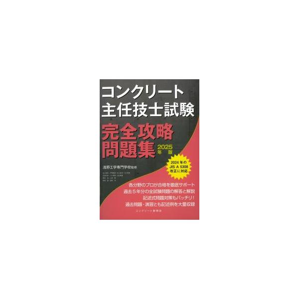 【発売日：2025年07月01日】発行：コンクリート新聞社