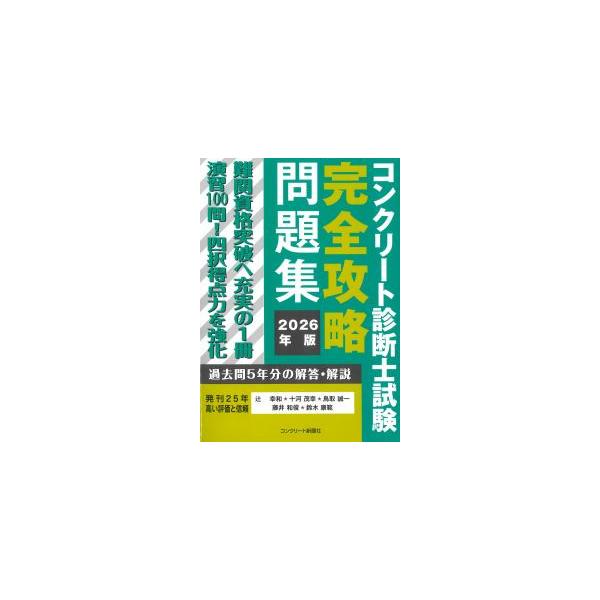 【発売日：2026年01月28日】発行：コンクリート新聞社