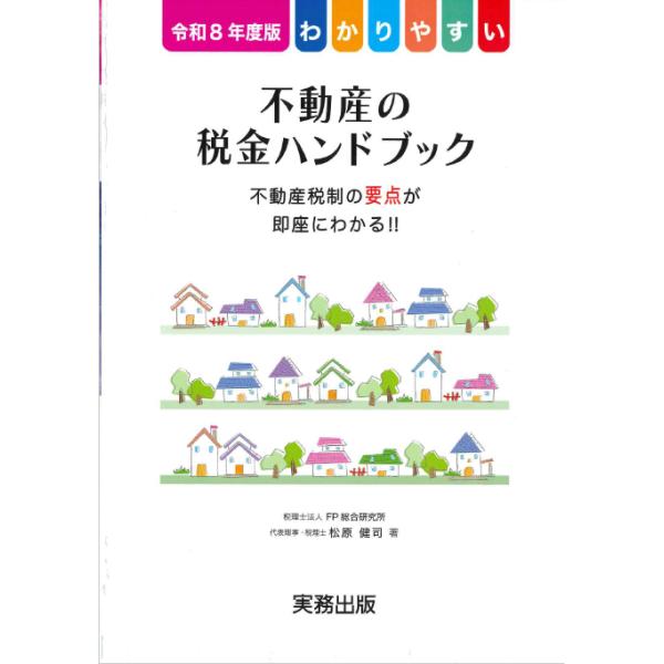 【発売日：2026年06月17日】発行：実務出版