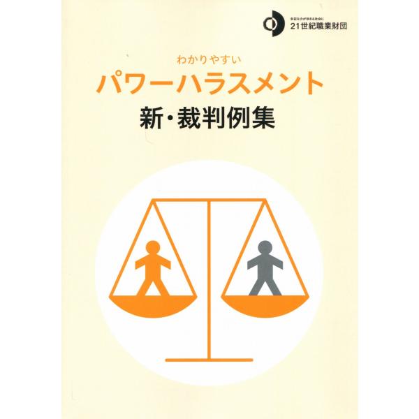 【発売日：2026年07月03日】発行：21世紀職業財団