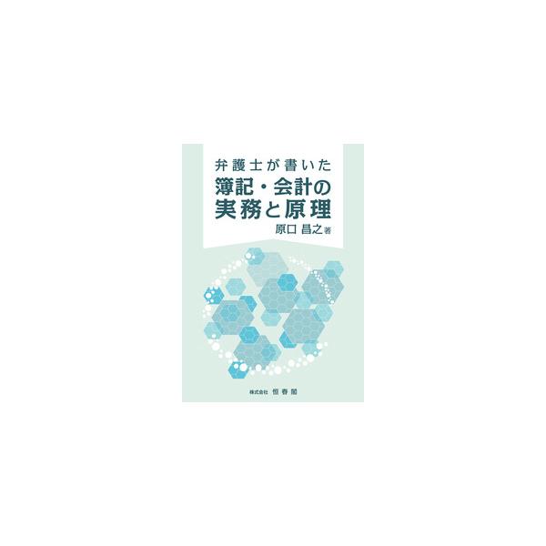 【発売日：2025年10月02日】発行：恒春閣