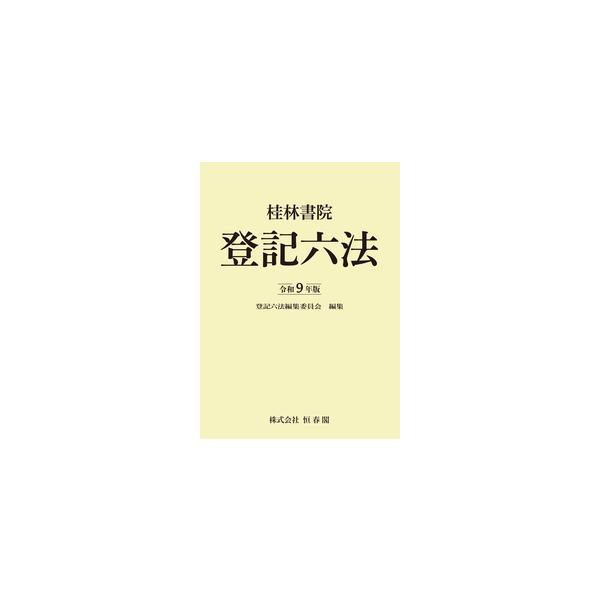 【発売日：2026年10月01日】発行：恒春閣