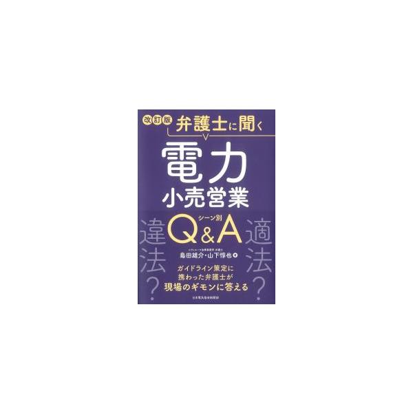 【発売日：2026年03月23日】発行：日本電気協会新聞部