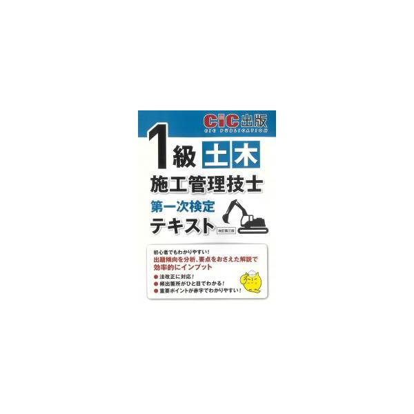 【発売日：2026年01月09日】発行：日本建設情報センター (CIC出版)