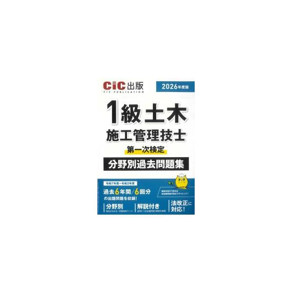 【発売日：2026年01月09日】発行：日本建設情報センター (CIC出版)