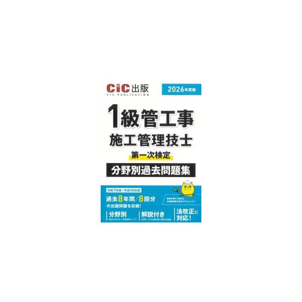 【発売日：2026年02月24日】発行：日本建設情報センター