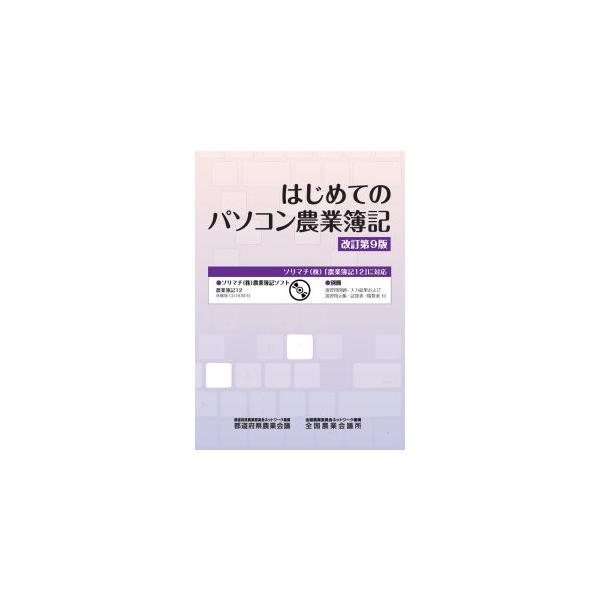 【発売日：2025年06月25日】発行：全国農業会議所