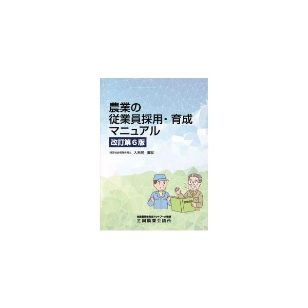 【発売日：2025年06月27日】発行：全国農業会議所