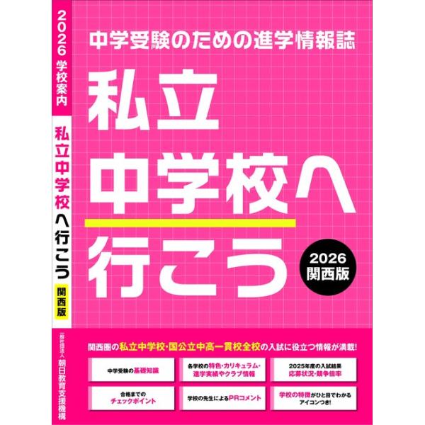 【発売日：2025年06月02日】発行：一般社団法人 朝日教育支援機構